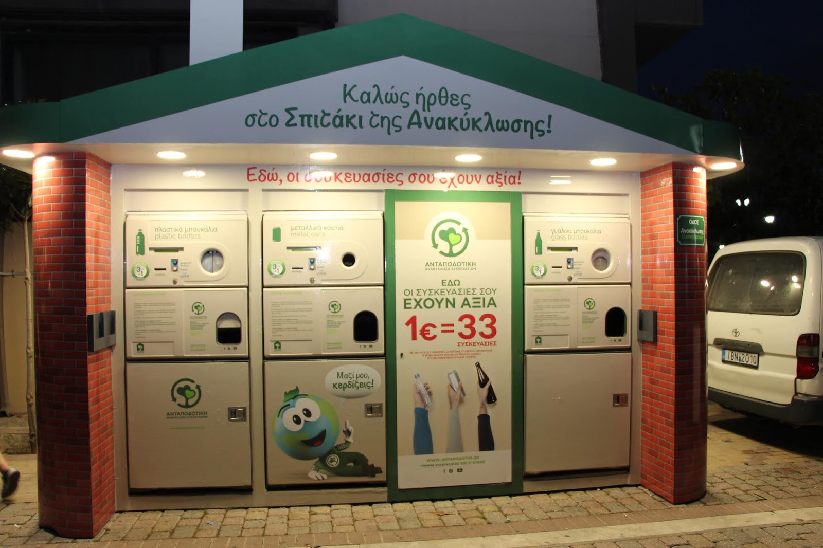 Ανακύκλωση… - ΕΦΗΜΕΡΙΔΑ ΘΑΡΡΟΣ