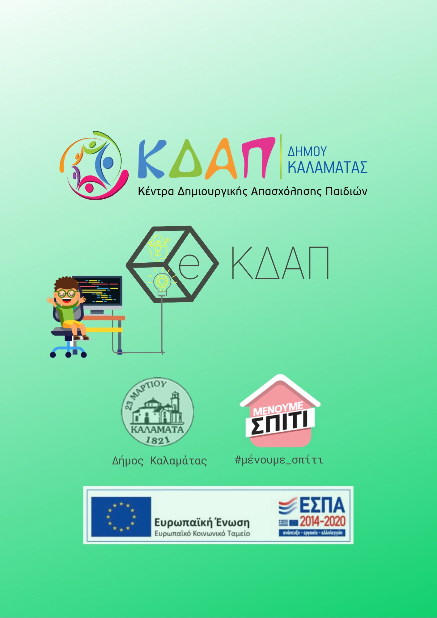 Νέες δράσεις από τα ΚΔΑΠ του Δήμου Καλαμάτας - ΕΦΗΜΕΡΙΔΑ ΘΑΡΡΟΣ