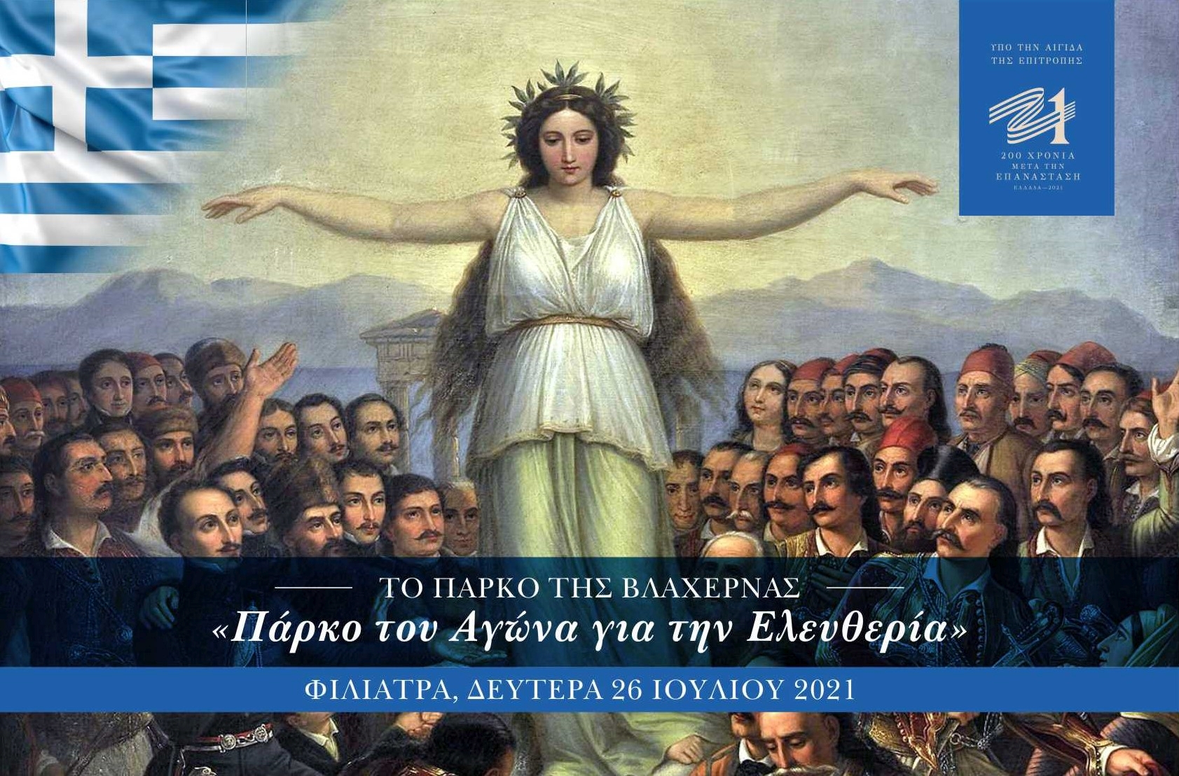 Εκδηλώσεις για τα 200 χρόνια από την Ελληνική Επανάσταση στην Τριφυλία ...