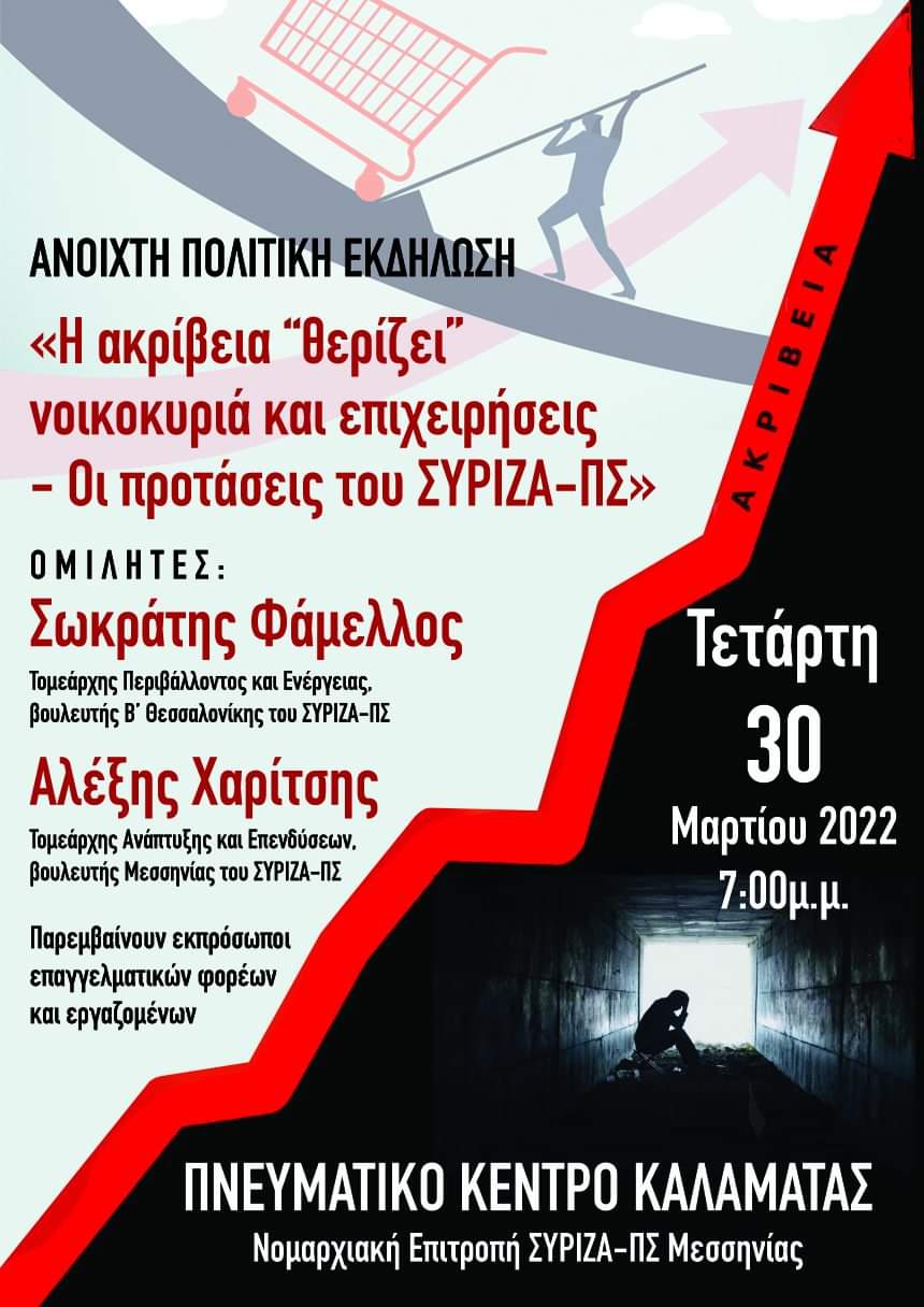 Εφημερίδα Θάρρος - Είδησεις από την Καλαμάτα, Μεσσηνία