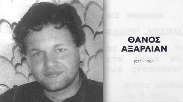ΘΑΝΟΣ ΑΞΑΡΛΙΑΝ Archives - ΕΦΗΜΕΡΙΔΑ ΘΑΡΡΟΣ