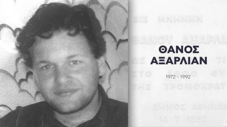 Τριάντα χρόνια από τη δολοφονία του Θάνου Αξαρλιάν - ΕΦΗΜΕΡΙΔΑ ΘΑΡΡΟΣ