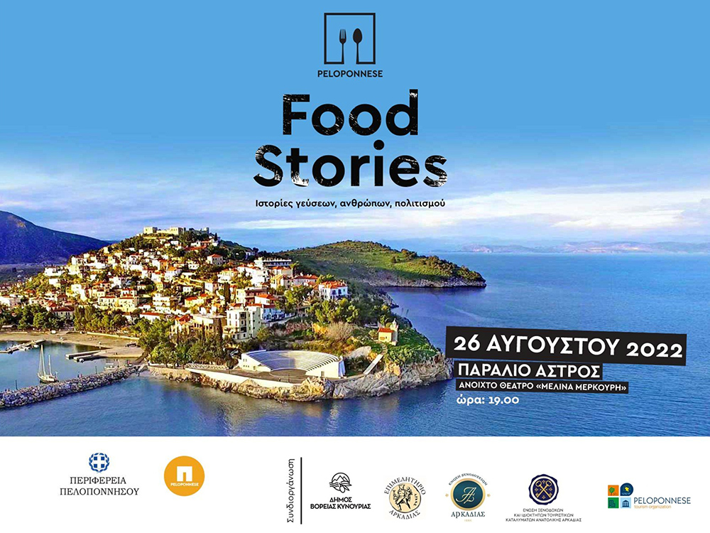 Το Παράλιο Άστρος Κυνουρίας τρίτος σταθμός του Φεστιβάλ Γαστρονομίας ...