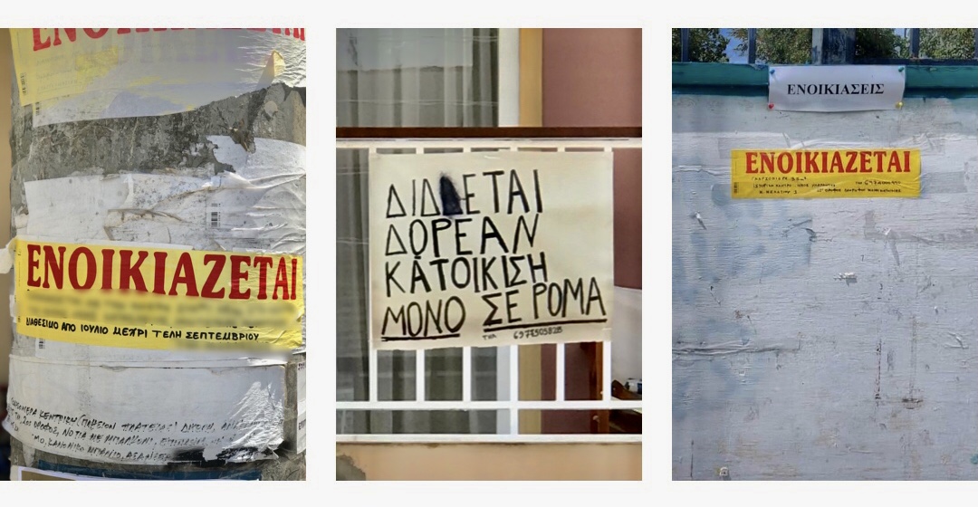 Οι εικόνες που αντικρίζει όποιος βρίσκεται σε αναζήτηση σπιτιού στην ...
