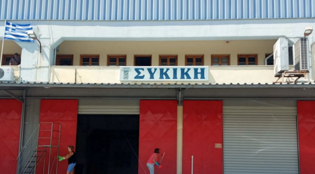 ΣΥΚΙΚΗ: Ανακοινώθηκαν οι τιμές – Αισιοδοξία για μια καλή χρονιά ...