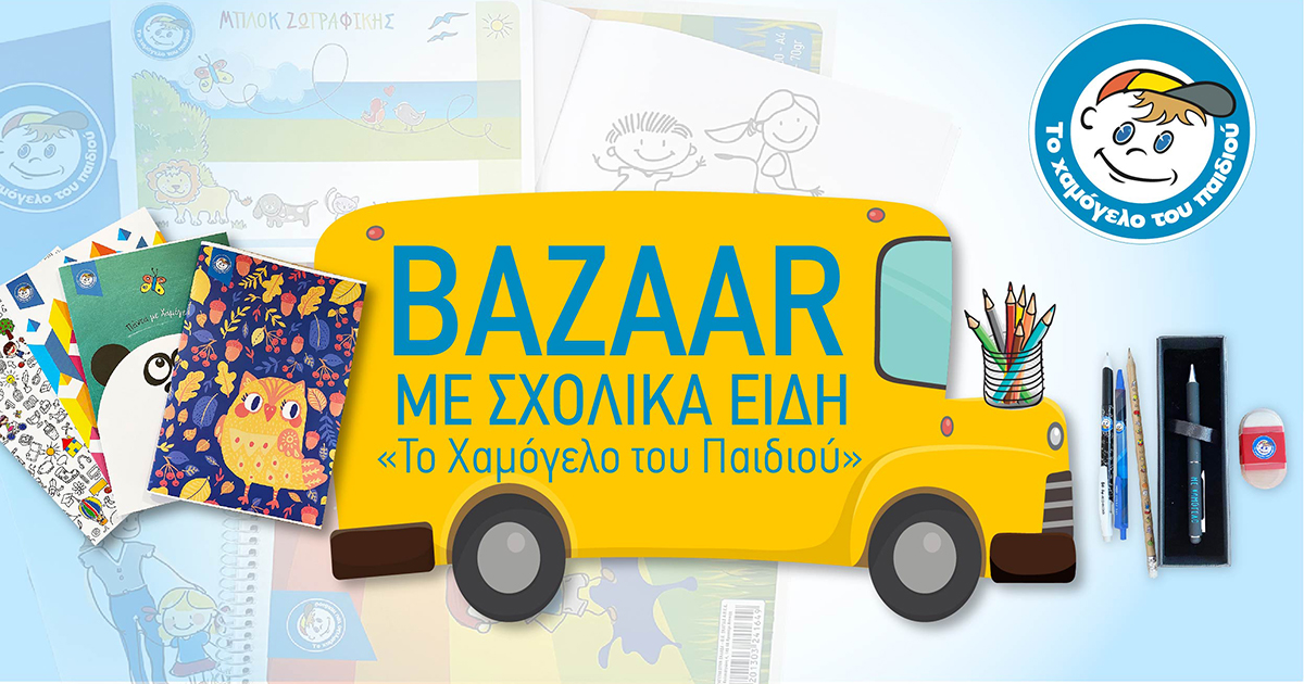 «Το Χαμόγελο του Παιδιού»: Σχολικό bazaar με ανανεωμένα είδη στην ...