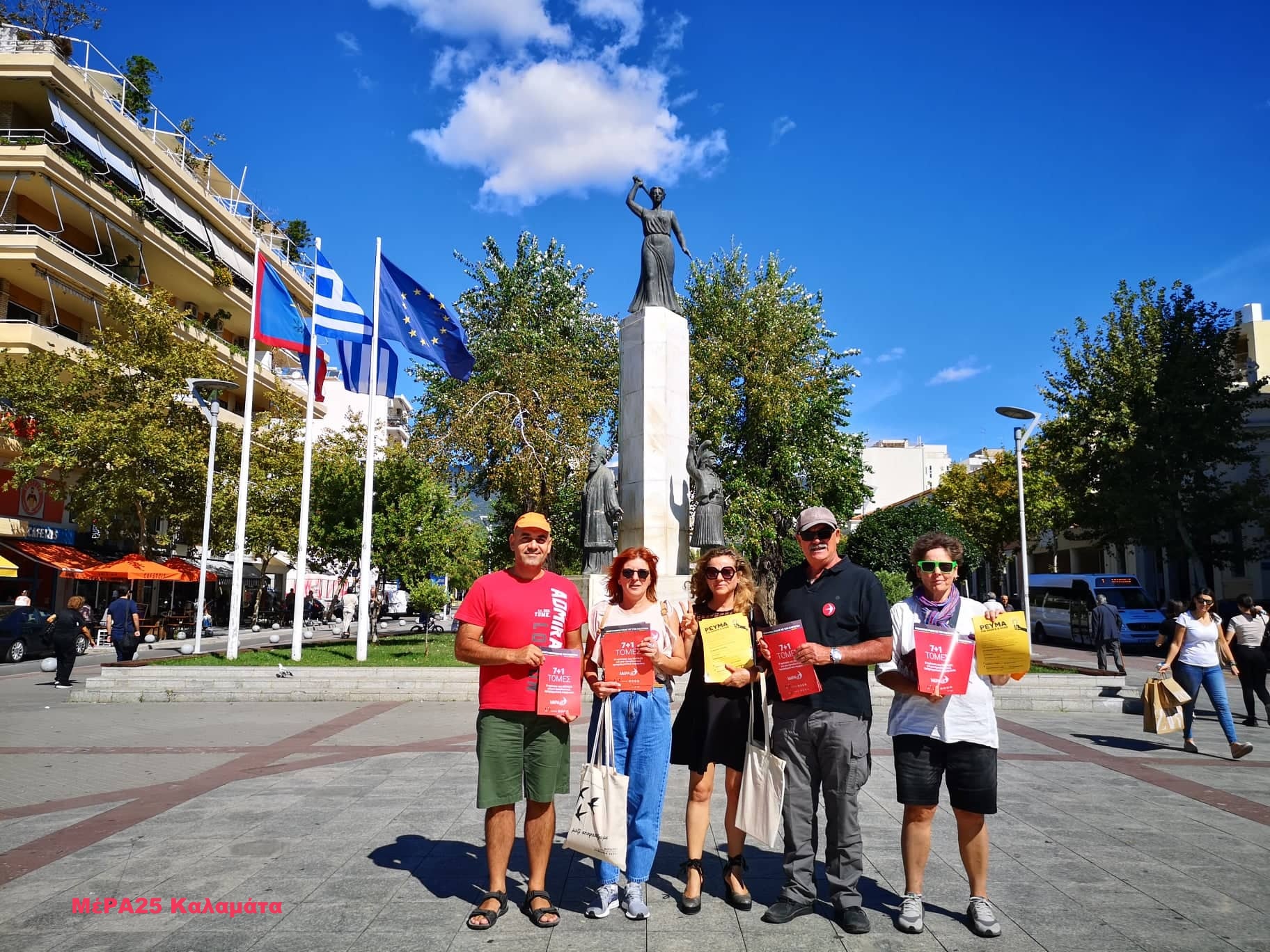 To ΜέΡΑ25 Μεσσηνίας ξανά στους δρόμους - ΕΦΗΜΕΡΙΔΑ ΘΑΡΡΟΣ