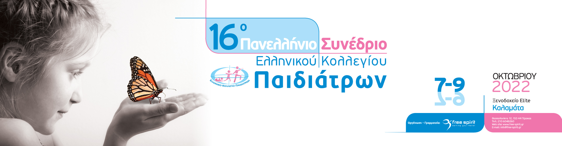 Ξεκινά σήμερα στην Καλαμάτα το ετήσιο συνέδριο του Κολλεγίου Ελλήνων ...