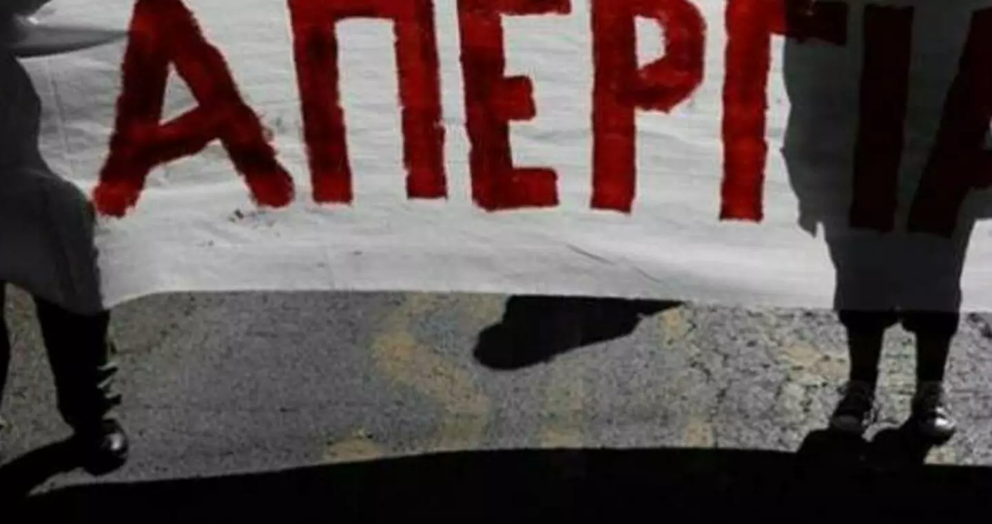 Κάλεσμα για μαζική στήριξη της σημερινής απεργίας - ΕΦΗΜΕΡΙΔΑ ΘΑΡΡΟΣ
