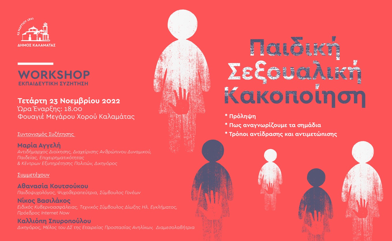 Εκπαιδευτική συζήτηση με θέμα την παιδική σεξουαλική κακοποίηση ...