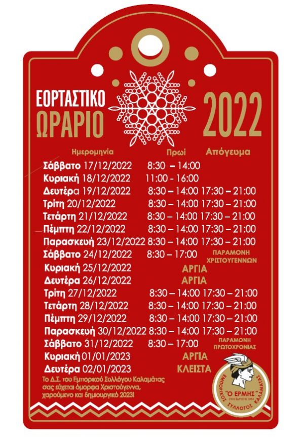 Προαιρετικό άνοιγμα σήμερα των καταστημάτων της Καλαμάτας - ΕΦΗΜΕΡΙΔΑ ...