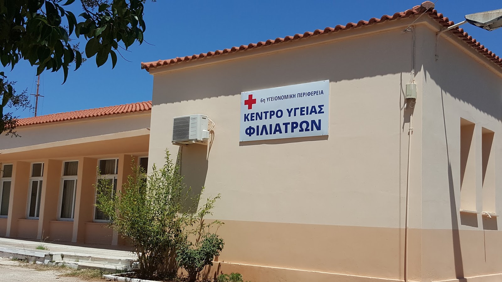 Σε διαγωνισμό του ΤΑΙΠΕΔ ο εκσυγχρονισμός του Κέντρου Υγείας Φιλιατρών ...