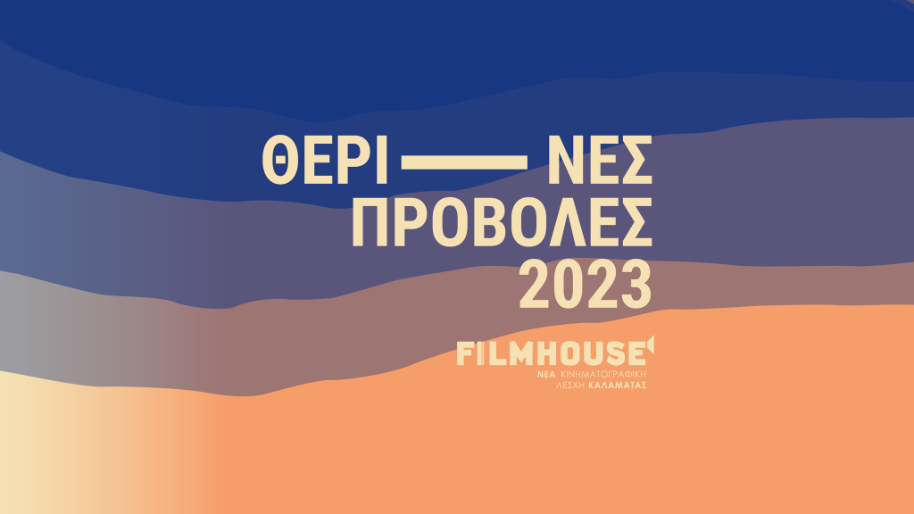 Νέα Κινηματογραφική Λέσχη Καλαμάτας: Με όχημα την κωμωδία εξαπλώνεται ...