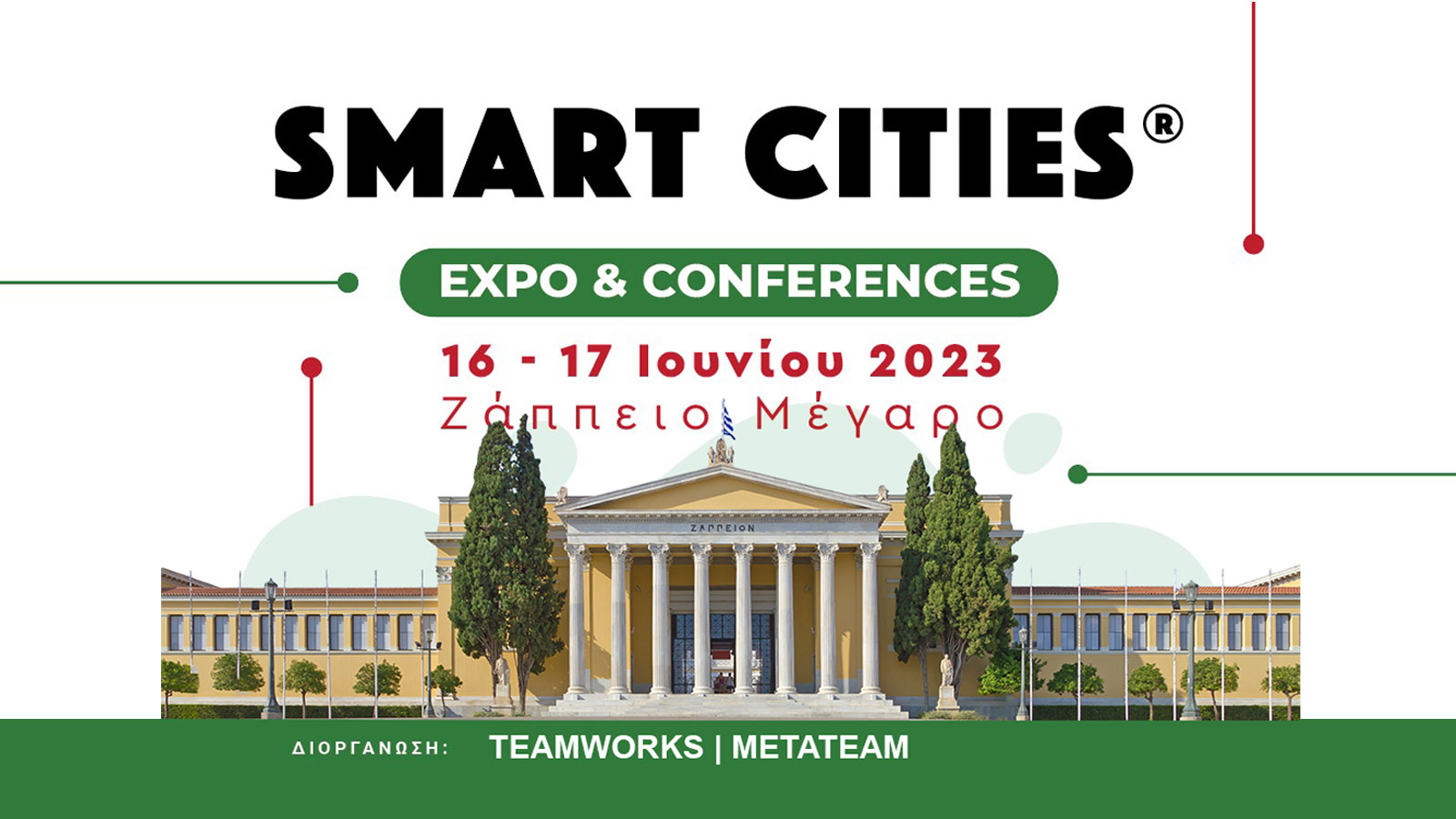 Εκπροσώπηση Μεσσηνίας στο συνέδριο smart cities 2023 - ΕΦΗΜΕΡΙΔΑ ΘΑΡΡΟΣ