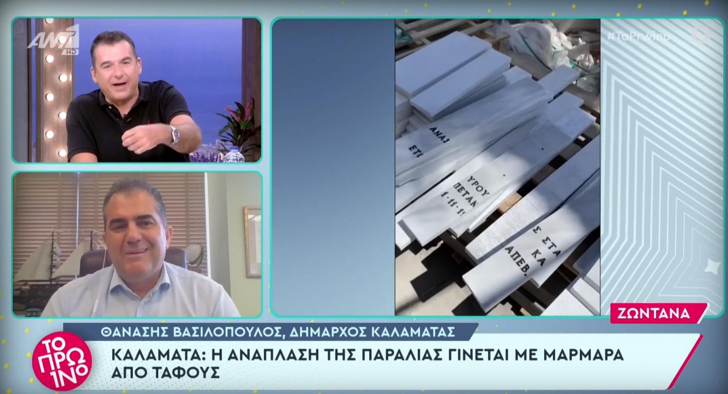Θ. Βασιλόπουλος για μάρμαρα Ναυαρίνου: Πρόκειται για μακάβριο ...
