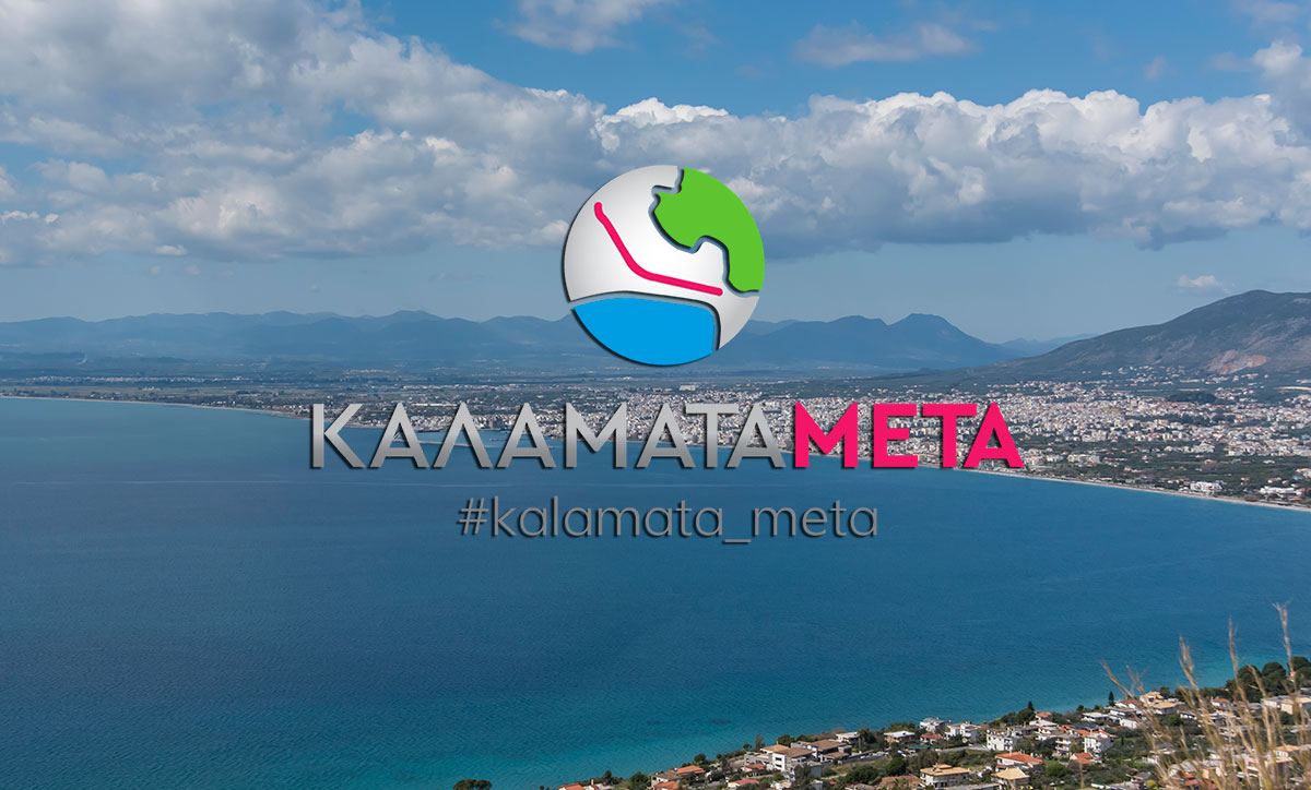 Καλαμάτα Μετά: Δημέας, Μακρή-Θεοδωρακοπούλου και οκτώ ακόμα υποψήφιοι ...