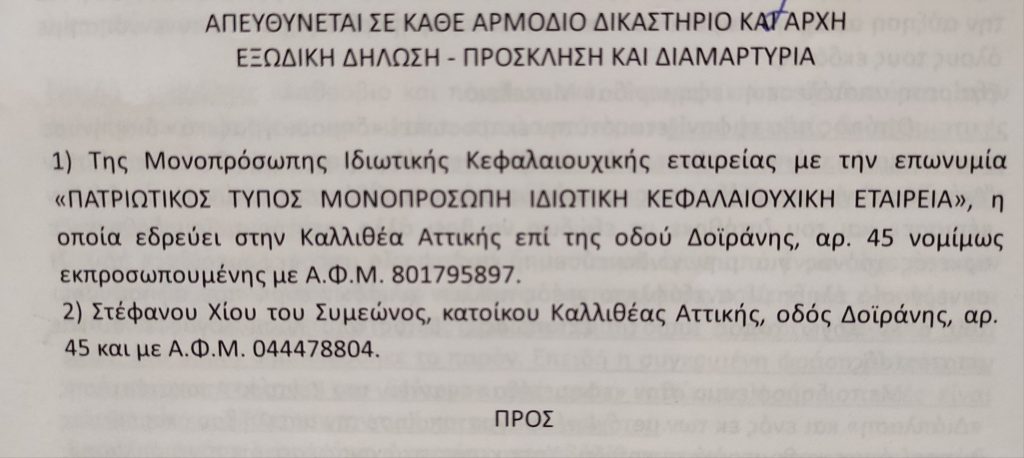 «ΑΠΟΚΑΤΑΣΤΑΣΗ ΓΙΑ ΤΗΝ ΨΕΥΔΗ ΑΝΑΚΟΙΝΩΣΗ ΤΗΣ ΕΤΑΙΡΕΙΑΣ «ΔΙΑΠΛΑΣΗ Α.Ε ...