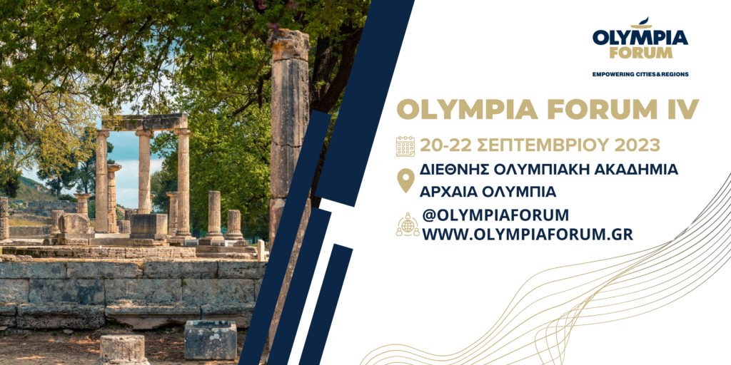 Στο 4ο διεθνές Olympia Forum ο Τουριστικός Οργανισμός Πελοποννήσου ...