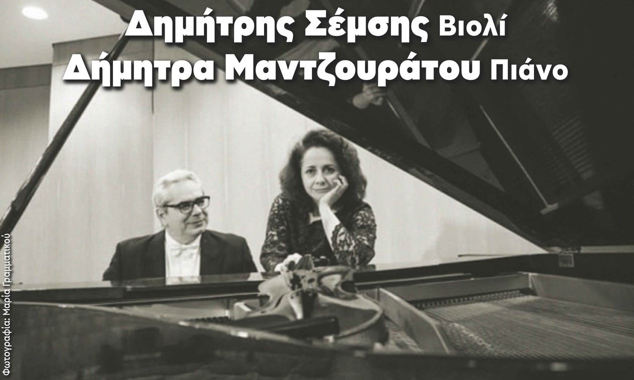 «Οι Φίλοι της Μουσικής Καλαμάτας»: Μουσική βραδιά «Μουσικοί συνειρμοί ...