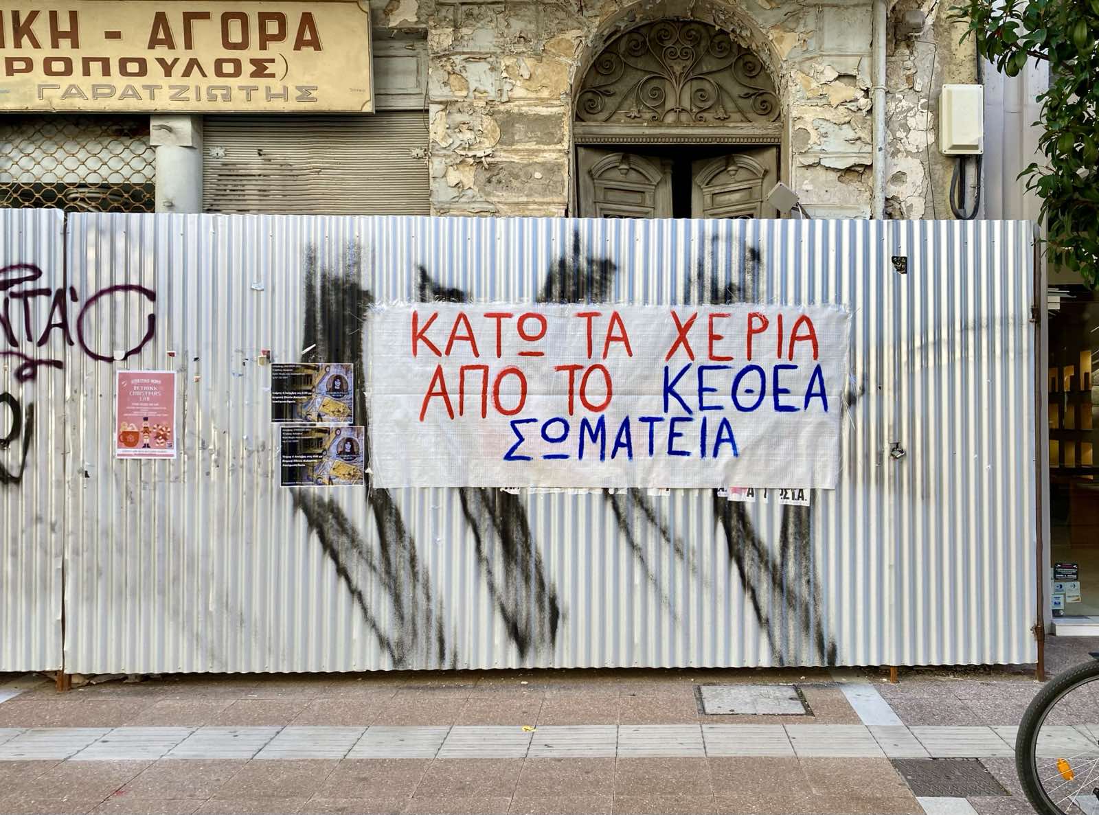 Αγωνιστική Συνεργασία Πελοποννήσου: Όχι στην κατάργηση του ΚΕΘΕΑ ...