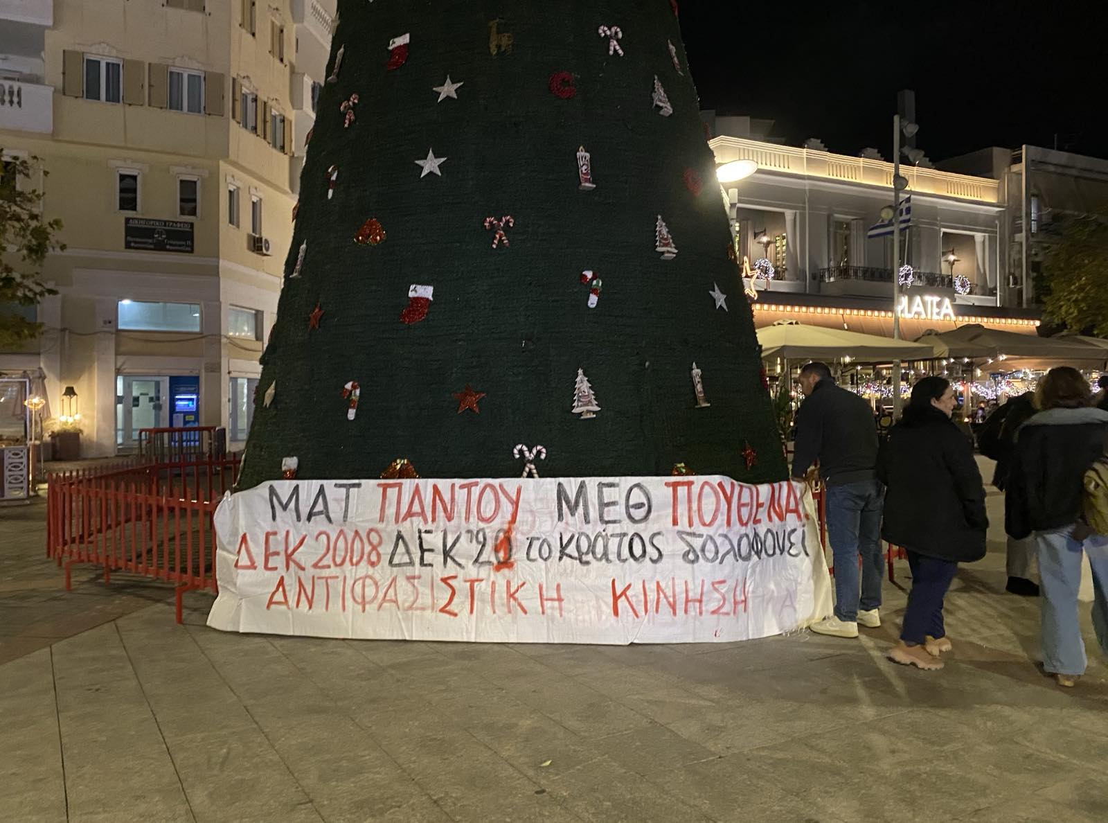 Συγκέντρωση για την επέτειο δολοφονίας του Αλέξανδρου Γρηγορόπουλου ...