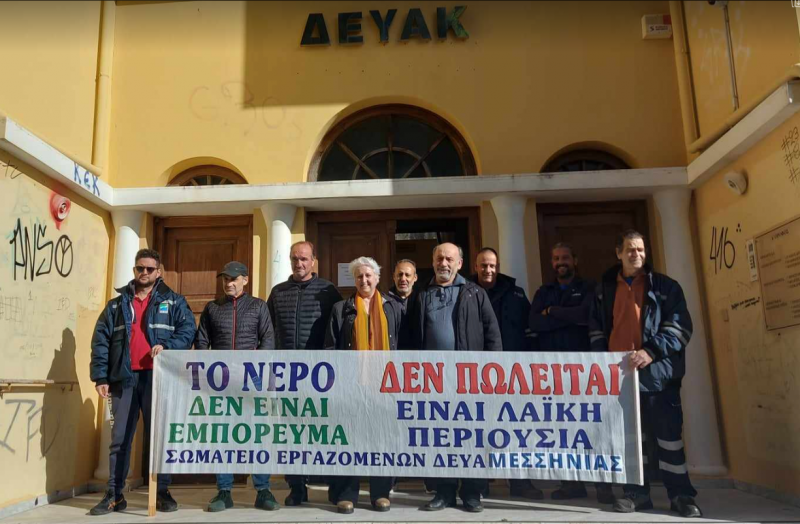 ΔΕΥΑ Μεσσηνίας: Στάση εργασίας – διαμαρτυρία για επικείμενες ...