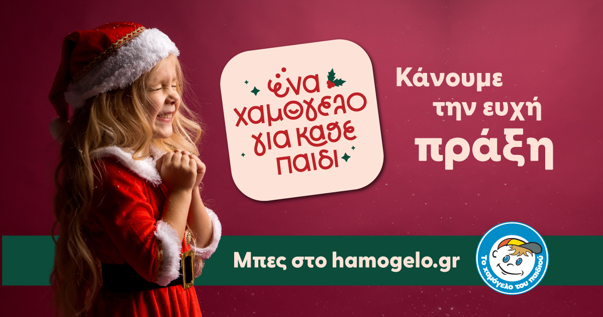 Το Χαμόγελο του Παιδιού: «Ένα Χαμόγελο για Κάθε Παιδί» στην Καλαμάτα ...