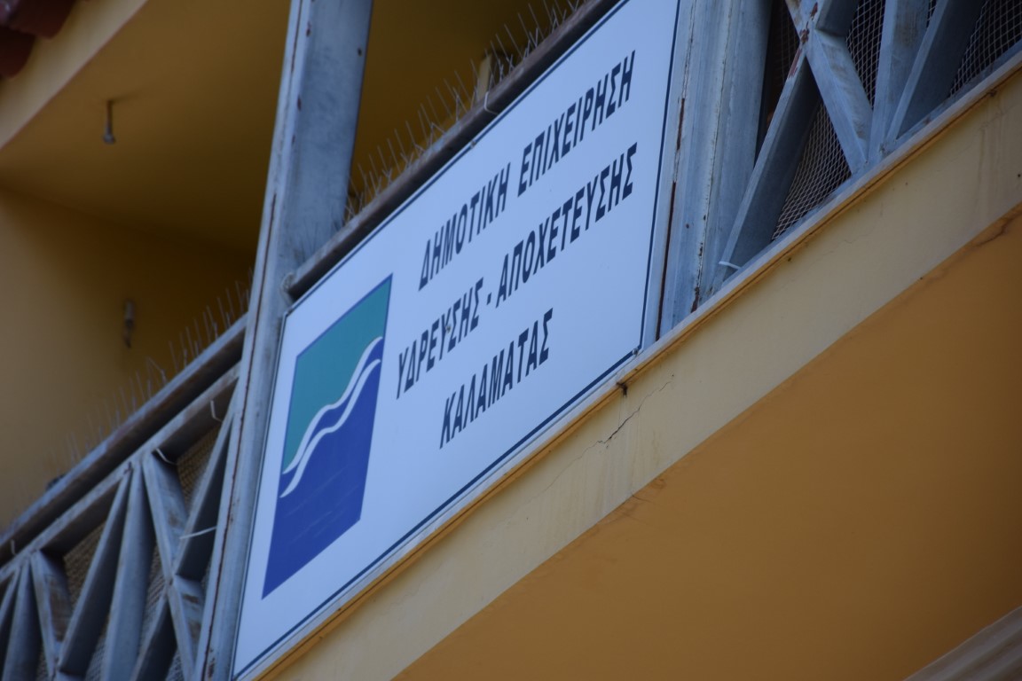 ΔΕΥΑ Καλαμάτας: Κατασκευή συνδέσεων με το δίκτυο ύδρευσης χρήση 2023 ...