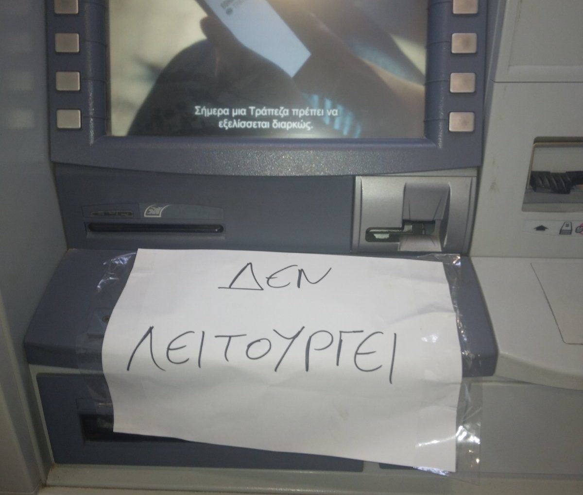 Διαμαρτυρίες για το ΑΤΜ της Εθνικής Τράπεζας στους Γαργαλιάνους ...