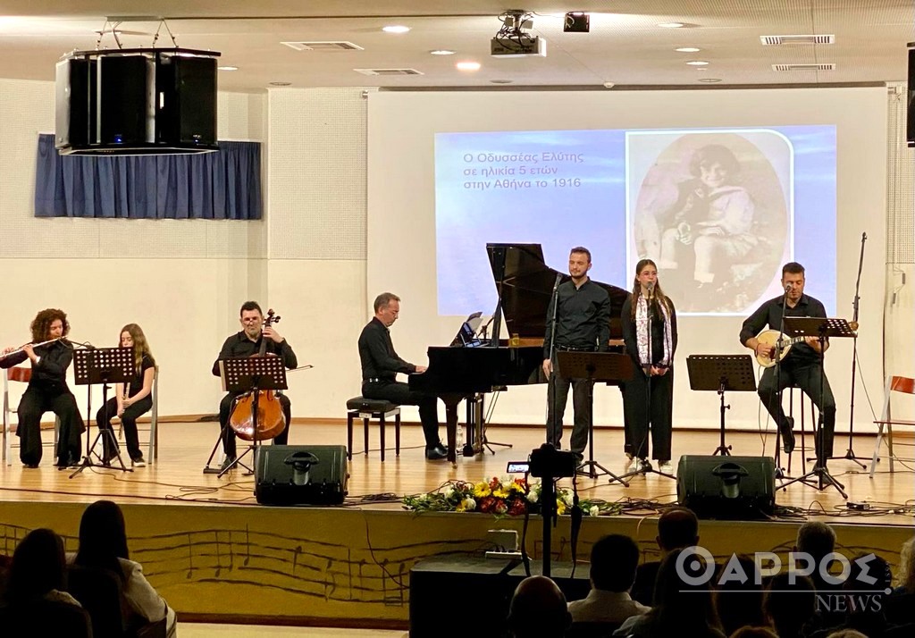 Βραδιά αφιερωμένη στον Ελύτη από το Μουσικό Σχολείο Καλαμάτας ...