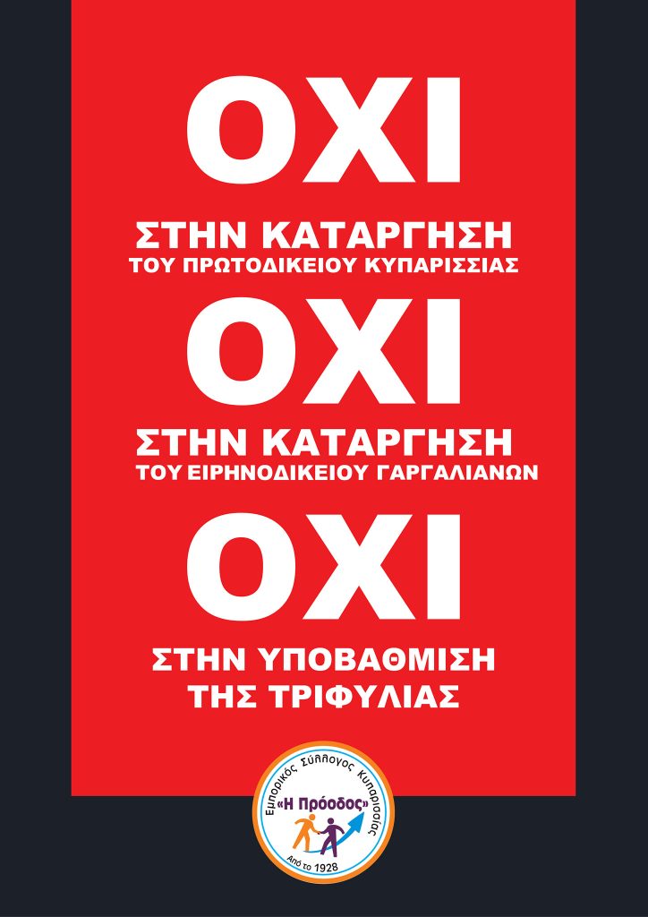 Εμπορικός Σύλλογος Κυπαρισσίας: Στάση εργασίας την Πέμπτη - ΕΦΗΜΕΡΙΔΑ ...