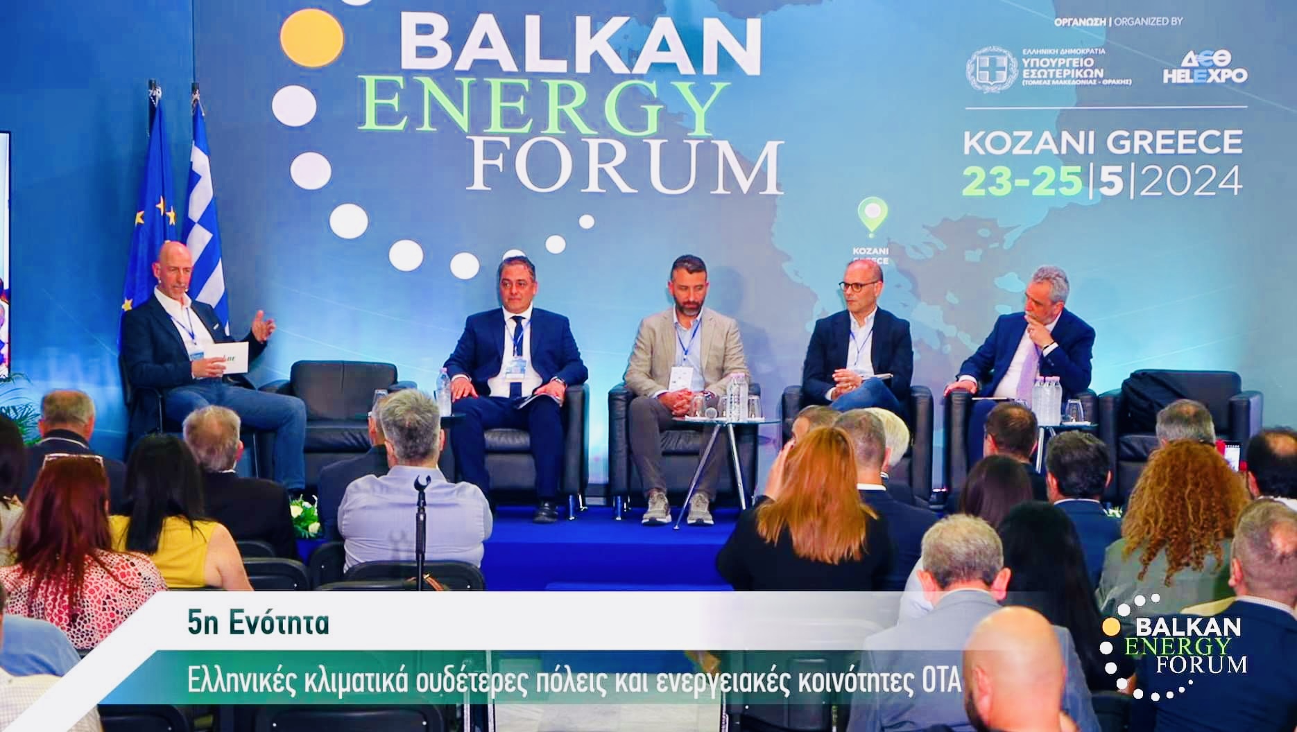 Ο Δήμος Καλαμάτας στο Balkan Energy Forum στην Κοζάνη - ΕΦΗΜΕΡΙΔΑ ΘΑΡΡΟΣ