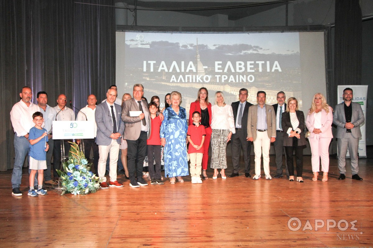 Το ταξιδιωτικό γραφείο “Trigilidas Travel” γιόρτασε τα 50 χρόνια ...