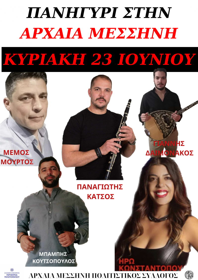 Πανηγύρι στην Αρχαία Μεσσήνη - ΕΦΗΜΕΡΙΔΑ ΘΑΡΡΟΣ