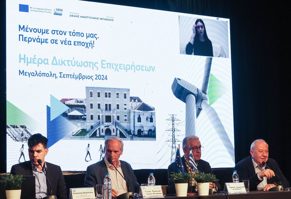 Ημερίδα Δικτύωσης Προγράμματος Δίκαιης Αναπτυξιακής Μετάβασης 2021-2027 ...