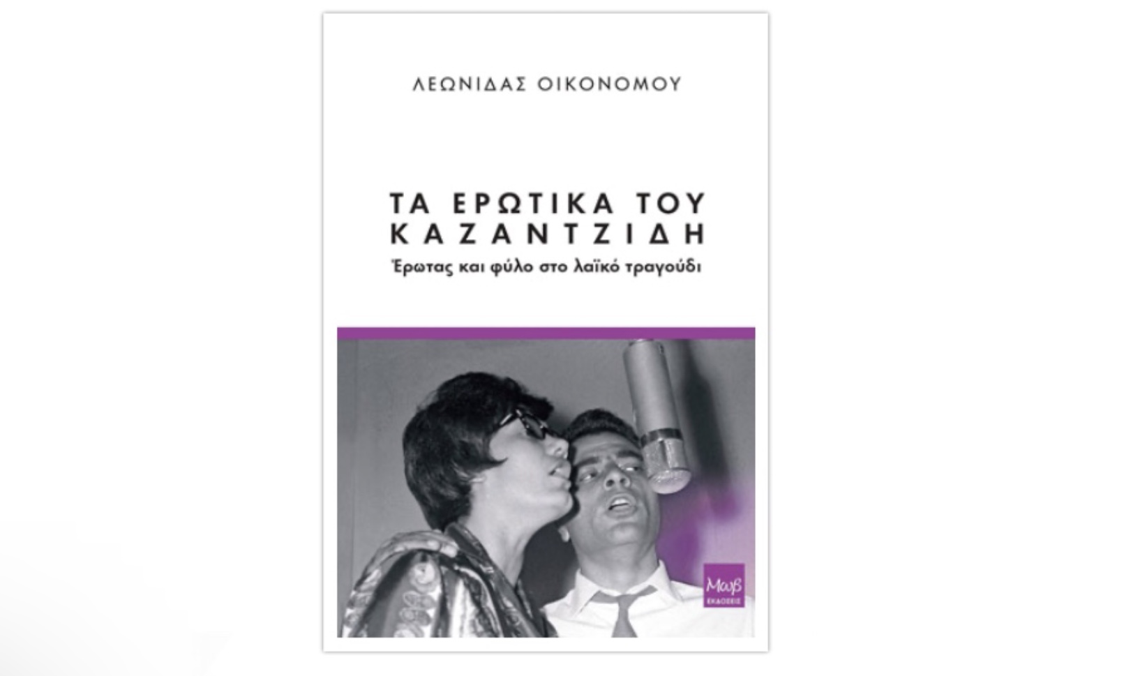 Κέντρο Δημιουργικού Ντοκιμαντέρ Καλαμάτας: Παρουσίαση του βιβλίου «Τα ...