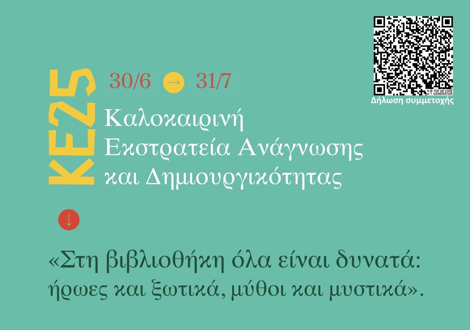 Δημόσια Κεντρική Βιβλιοθήκη Καλαμάτας: Καλοκαιρινή Εκστρατεία Ανάγνωσης ...