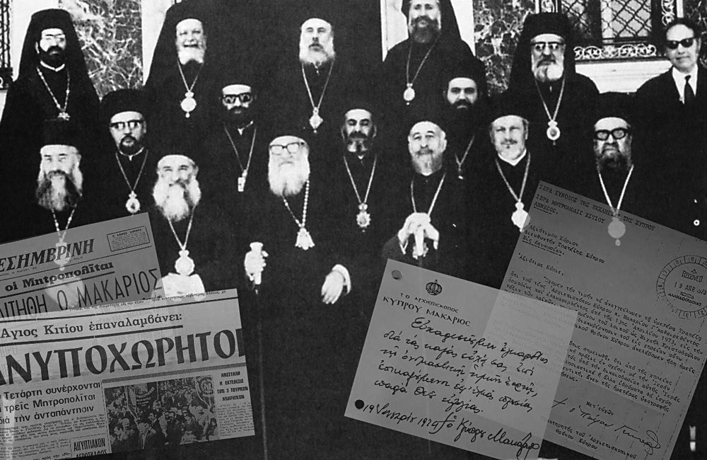 Κύπρος 1972- 1974: Η Εκκλησία ανάμεσα σε δύο πραξικοπήματα - ΕΦΗΜΕΡΙΔΑ ...
