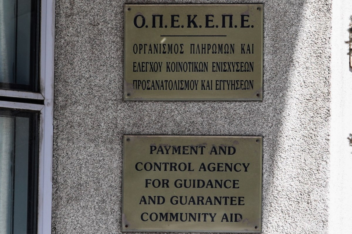 Προβληματισμοί με αφορμή τον ΟΠΕΚΕΠΕ και τις παρανομίες του - ΕΦΗΜΕΡΙΔΑ ...
