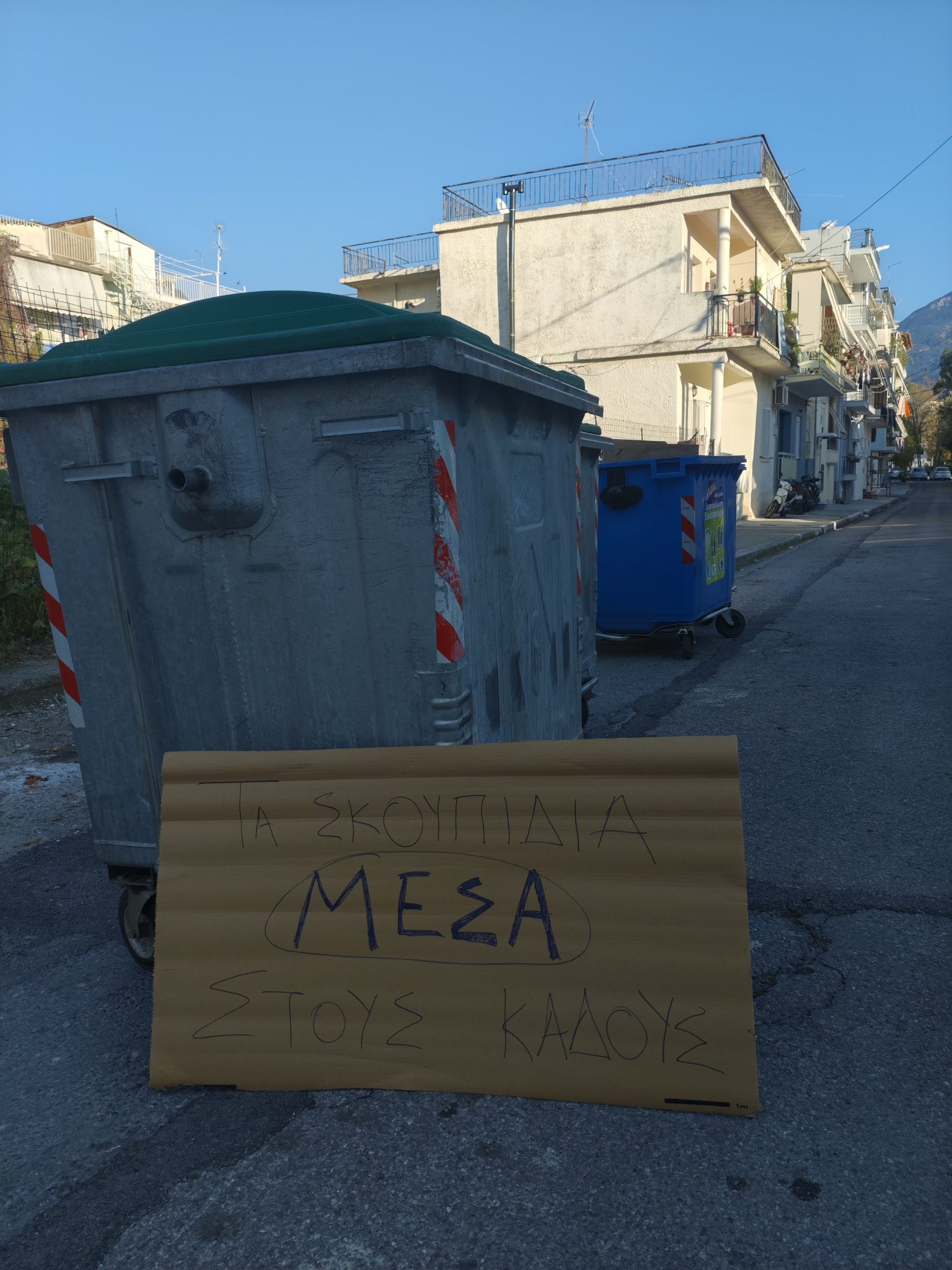 Στα όριά τους κάτοικοι περιοχών της Καλαμάτας λόγω απορριμμάτων ...